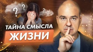 Ты САМ не знаешь, чего хочешь! / Как преодолеть жизненный кризис?