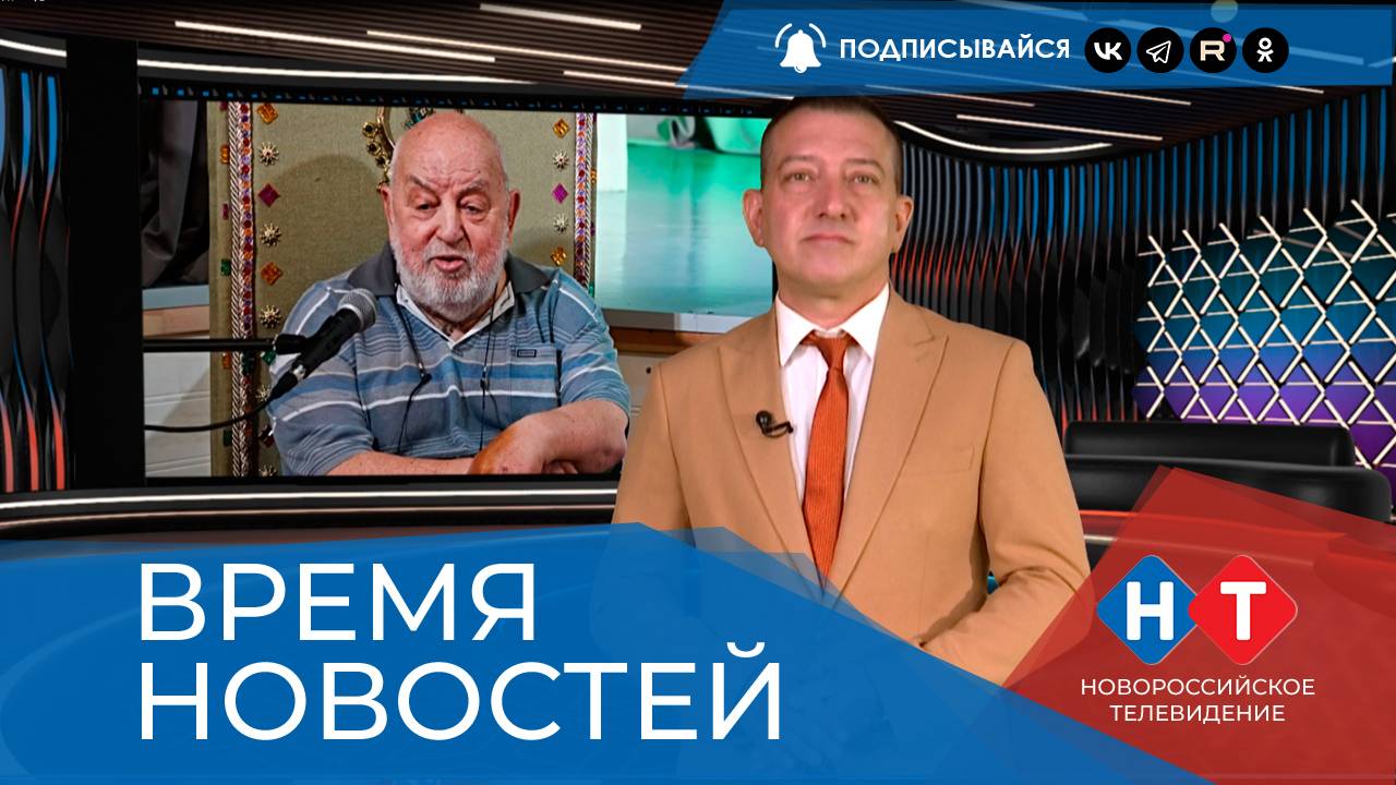 ВРЕМЯ НОВОСТЕЙ 24 Июня 2025 года