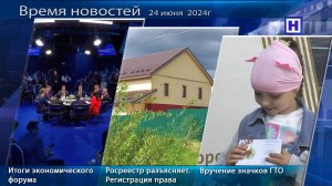 Программа «Время новостей» 24 июня 2025г