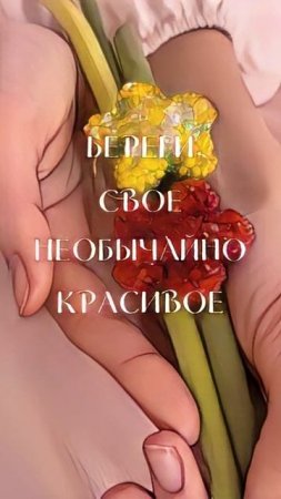 Береги своё необычайно красивое сердце | Элиора Примавель 💗