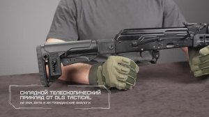 Складной телескопический приклад на нескладные АКМ и АК-74, DLG Tactical