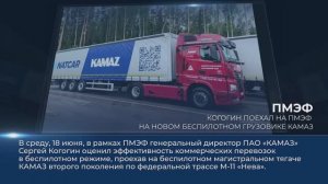 Дайджест камазовских новостей — с 13 по 20 июня 2025 года