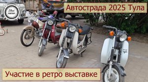 Avtostrada2025