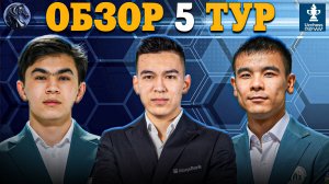 🇺🇿 Пятый Тур Супертурнира UzChess Cup 2025 Удивил Всех!