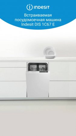 Обзор встраиваемой посудомоечной машины 45 см #Indesit DIS 1C67 E