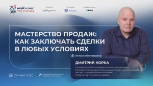 Мастерство продаж как заключать сделки в любых условиях.