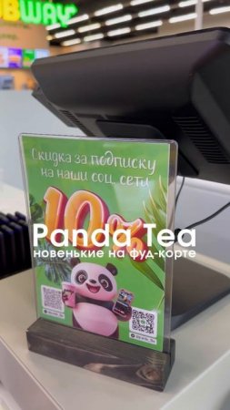 Panda Tea – новенькие на фуд-корте