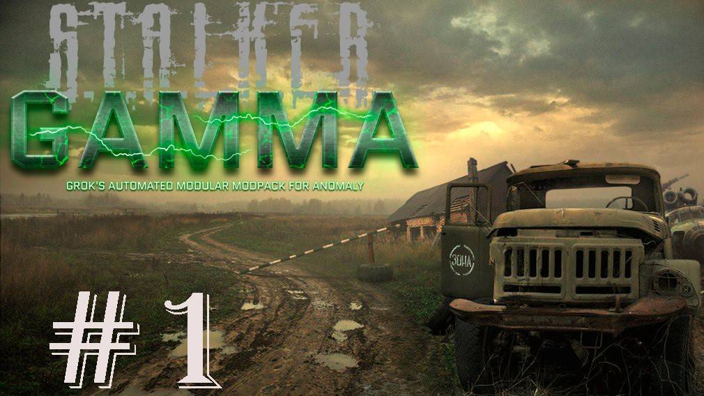 Stalker G.A.M.M.A. #1/1. Начинаем...