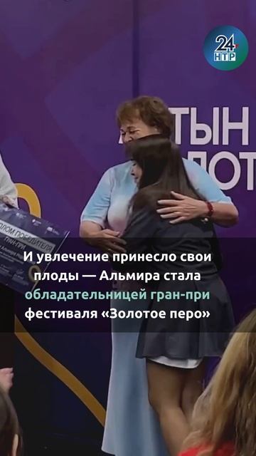 Выиграла гран-при на фестивале «Алтын каләм – Золотое перо»