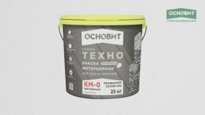 Краска структурная СЕРИЯ TEXHO
ТЕХКОЛОР CSt 993