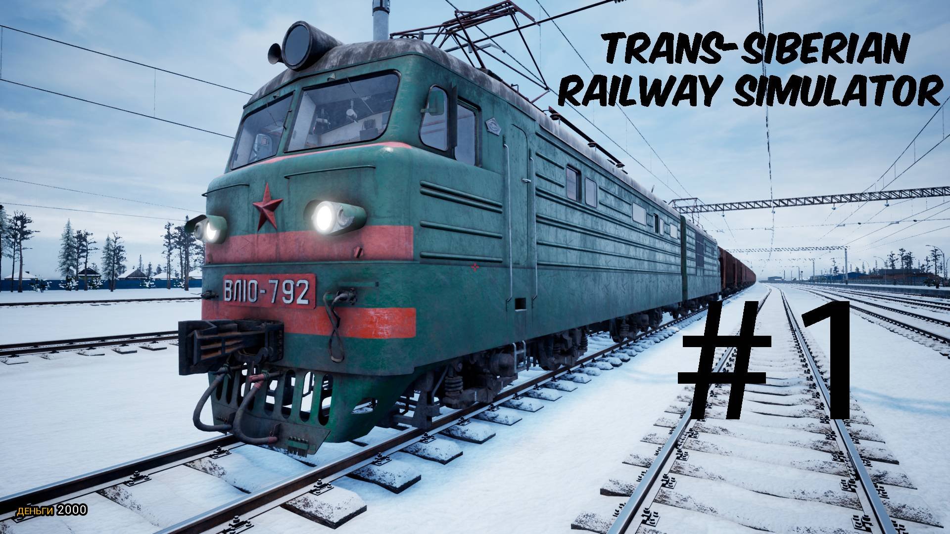 Trans-Siberian Railway Simulator #1. Начнём Выживание...