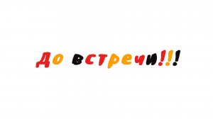 КОНЕЦ ТЕАТРАЛЬНОГО СЕЗОНА 2025