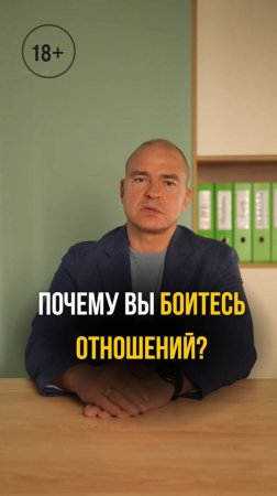 Почему вы боитесь отношений?