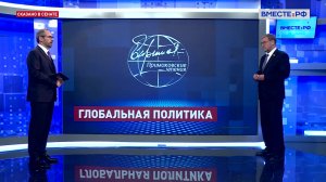 Роль России в формировании многополярного мира. Константин Косачев. Сказано в Сенате
