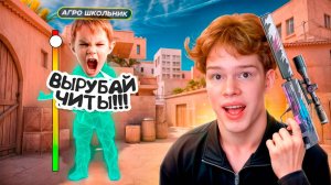 СЫГРАЛ СО ШКОЛЬНИКОМ В STANDOFF 2 С ЧИТАМИ (ВТОРАЯ ЧАСТЬ)🤡