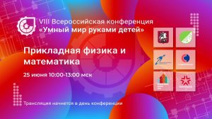 ПРИКЛАДНАЯ ФИЗИКА И МАТЕМАТИКА