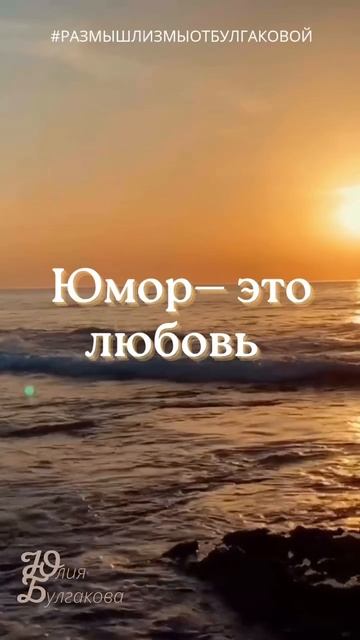 Размышлизмы от Юлии Булгаковой ©️