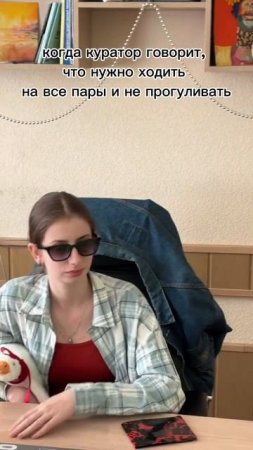 Когда куратор говорит что нельзя прогуливать пары