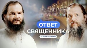 Как не переживать за взрослых детей? / Ответ священника