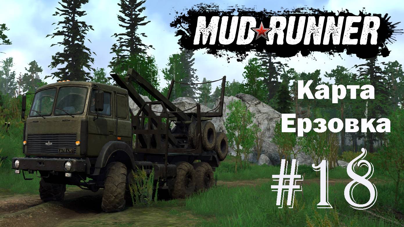 MUDRUNNER. #18. Карта "Карта Ерзовка"