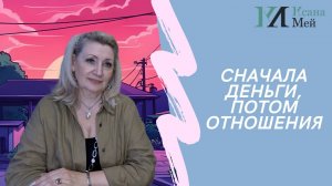 Все приходят за деньгами