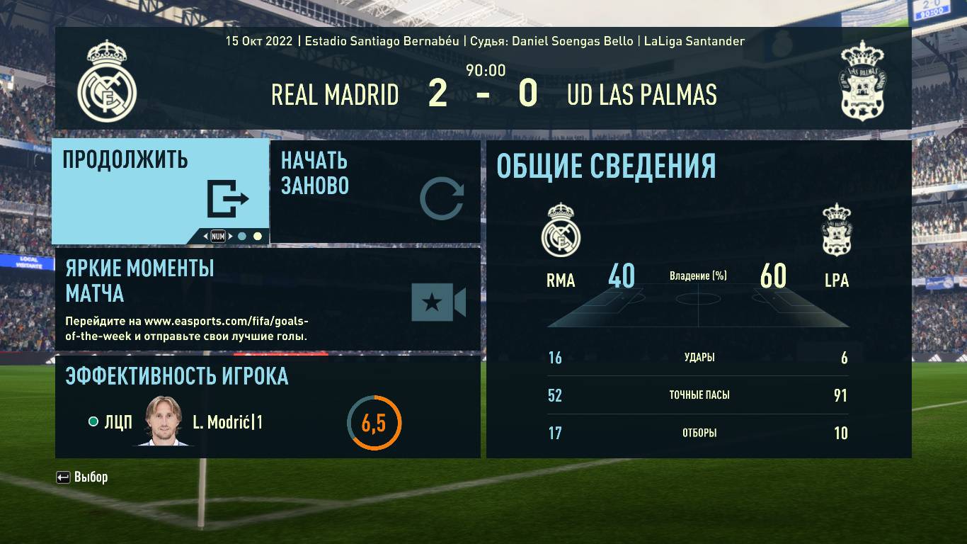 ФИФА 23 ОБЗОР МАТЧА РЕАЛ МАДРИД ЛАС-ПАЛЬМАС 2:0