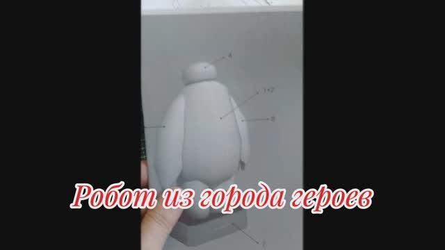 Робот 🤖 из города героев своими руками из бумаги.