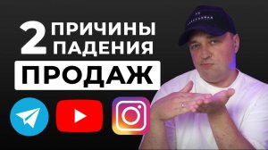 Почему в 90% проектов нет продаж в Телеграм? 2 ПРИЧИНЫ о которых ты не знал