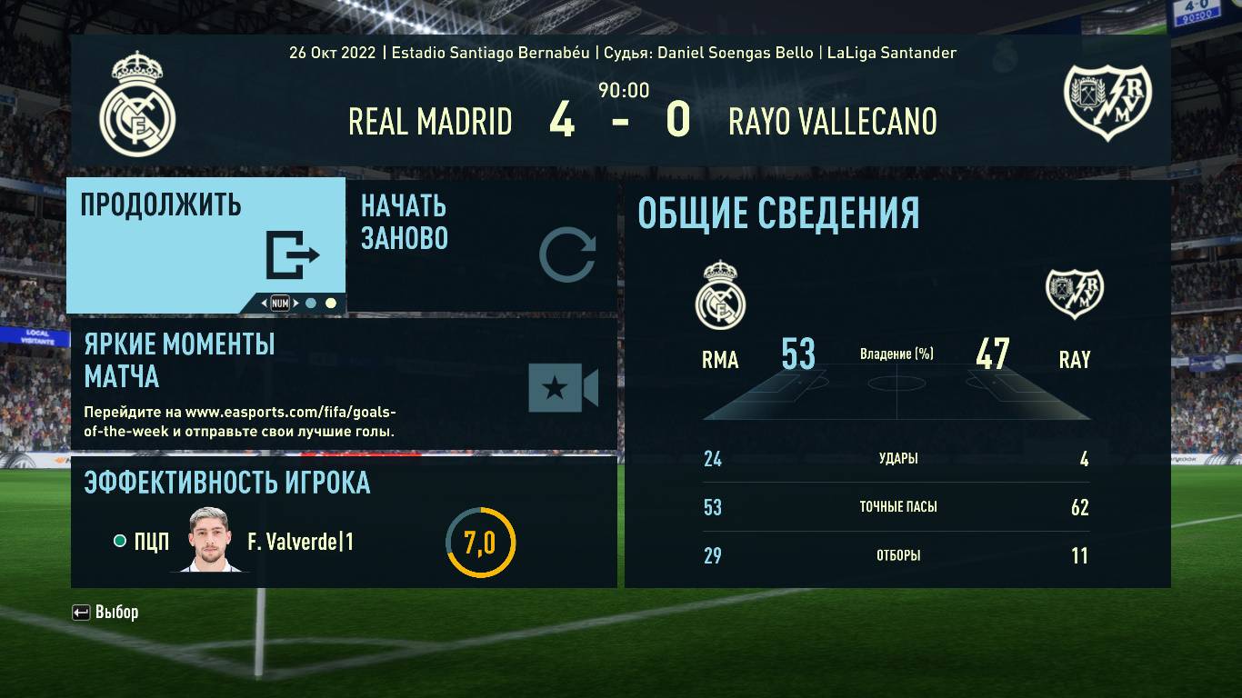 ФИФА 23 ОБЗОР МАТЧА РЕАЛ МАДРИД РАЙО ВАЛЬЕКАНО 4:0