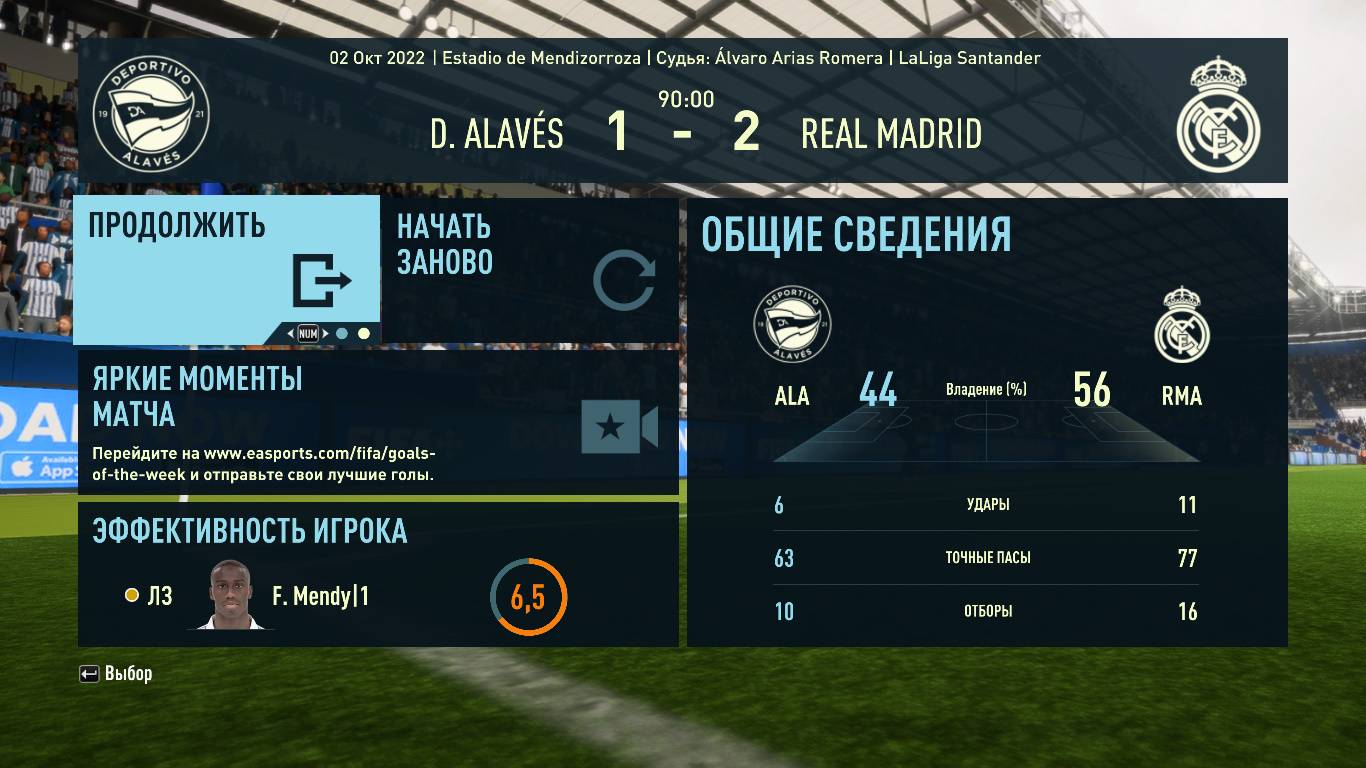 ФИФА 23 ОБЗОР МАТЧА АЛАВЕС РЕАЛ МАДРИД 1:2