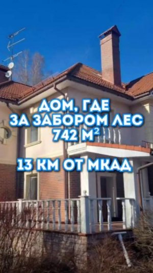 Просторный  4-х этажный дом 742 м² с оранжереей, верандой и спа-зоной  в КП "Лесной", д. Сабурово,