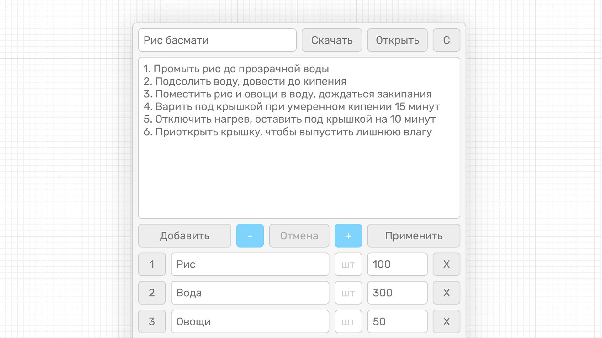 Калькулятор кулинарных пропорций