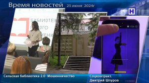 Программа «Время новостей» 25 июня 2025г
