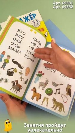 Книжка с заданиями для детей. Серия «Тренажер по чтению»