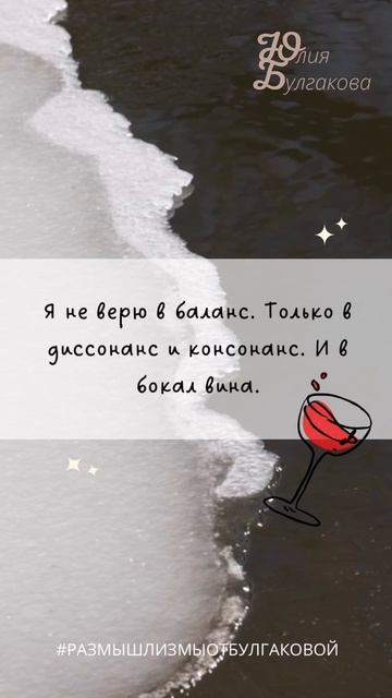 Размышлизмы от Юлии Булгаковой ©️