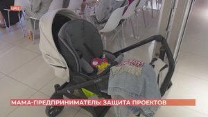 Финал регионального этапа программы "Мама-предприниматель" прошел в Ростове
