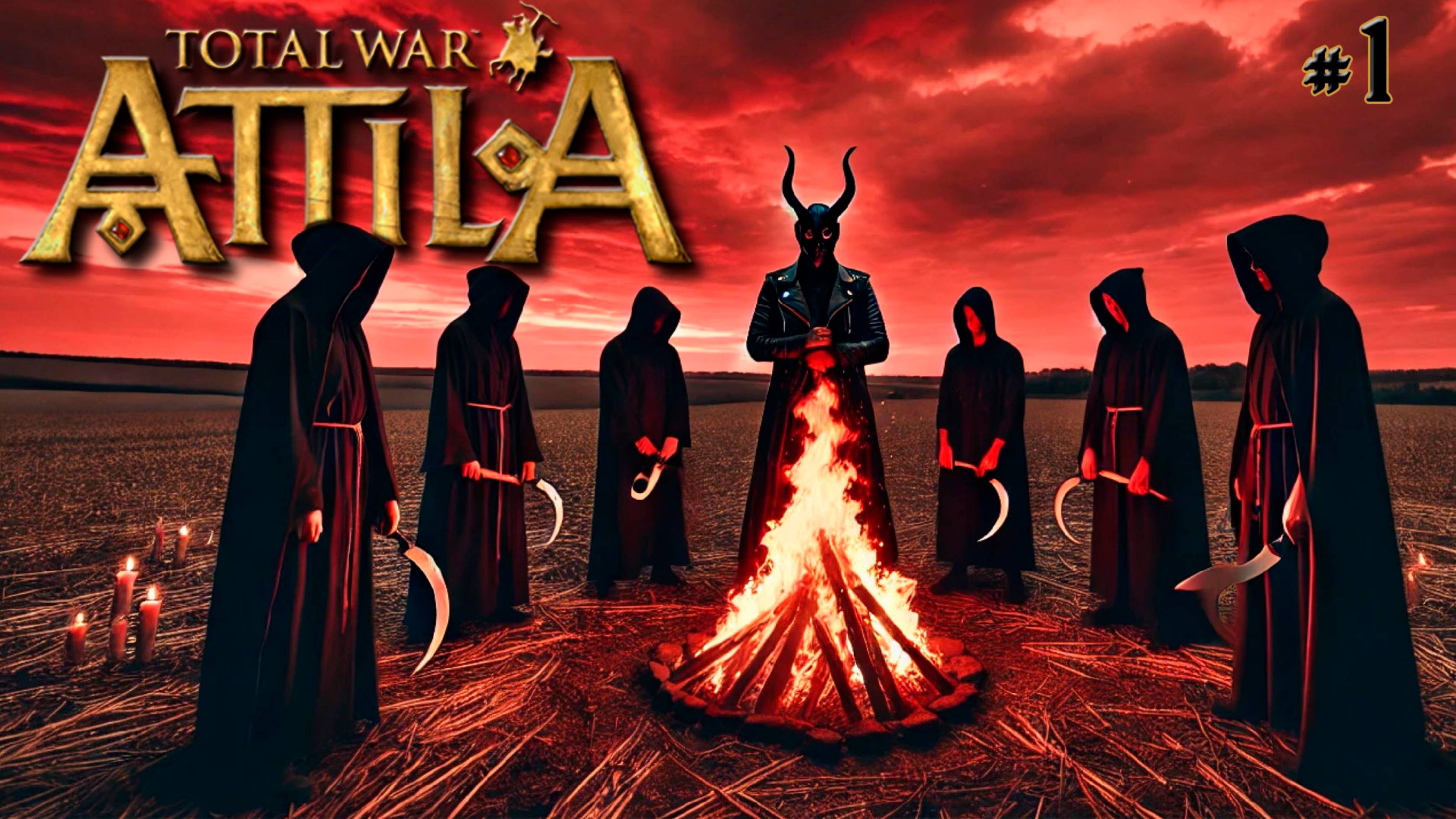 1_Total_War_Attila_Вандалы_Легенда_Тёмный_культ