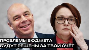 Проблемы дефицита бюджета будут решать за твой счёт. Курс рубля на сегодня