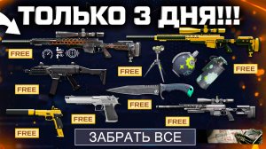 ЗАБИРАЙ ГОРА ПОДАРКОВ НАВСЕГДА МОДЫ AX 308 WARFACE - Оружия, Достижения, Коробки Бесплатно