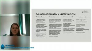Курс Менеджер по внутренним коммуникациям. Капотова Л. Защита итогового проекта