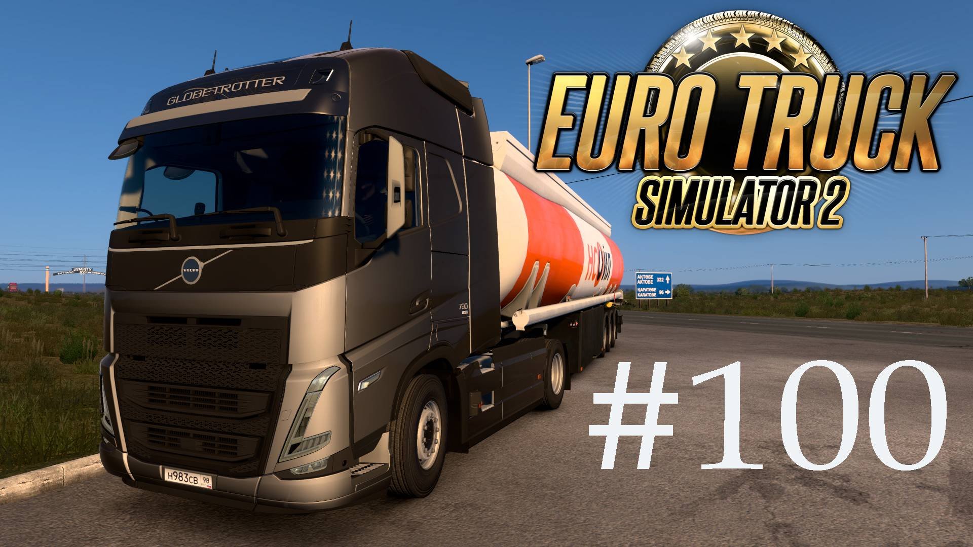 Euro Truck Simulator 2. #100