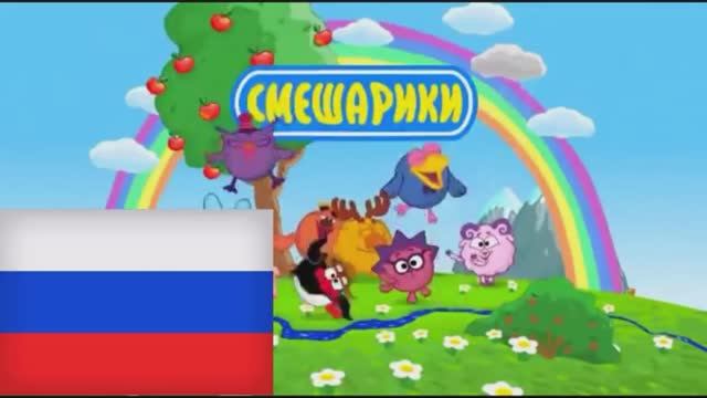 Смешарики на разных языках