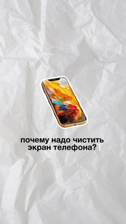 Экран твоего телефона — грязнее, чем унитаз 😳