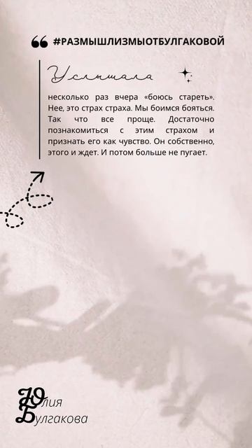 Размышлизмы от Юлии Булгаковой ©️