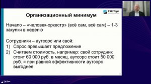 Особенности, возможности и нюансы участия СМП и СОНКО в закупках по Федеральному закону № 44-ФЗ