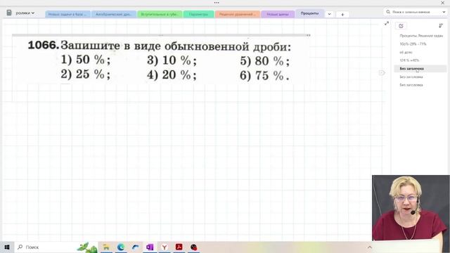 Проценты / Решение задач / 6 класс / Математика