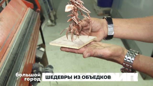 ШЕДЕВРЫ ИЗ ОБЪЕДКОВ. Большой город 25/06/2025
