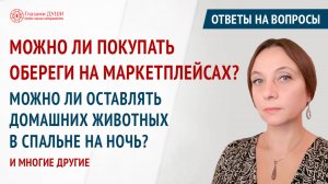 Как навести порядок в жизни. Ответы на вопросы. Выпуск 65 ｜ Глазами Души