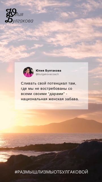 Размышлизмы от Юлии Булгаковой ©️