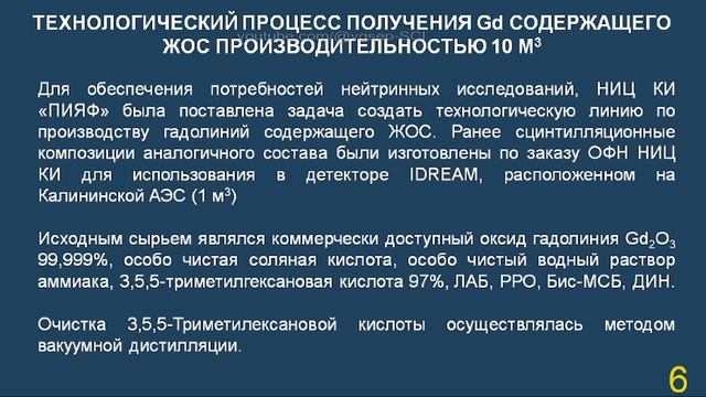 Жидкие сцинтилляторы